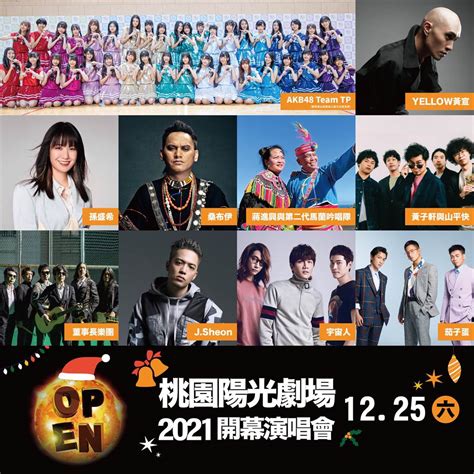 桃園陽光劇場開幕演唱會 25、26日晚間登場 翻爆 翻報