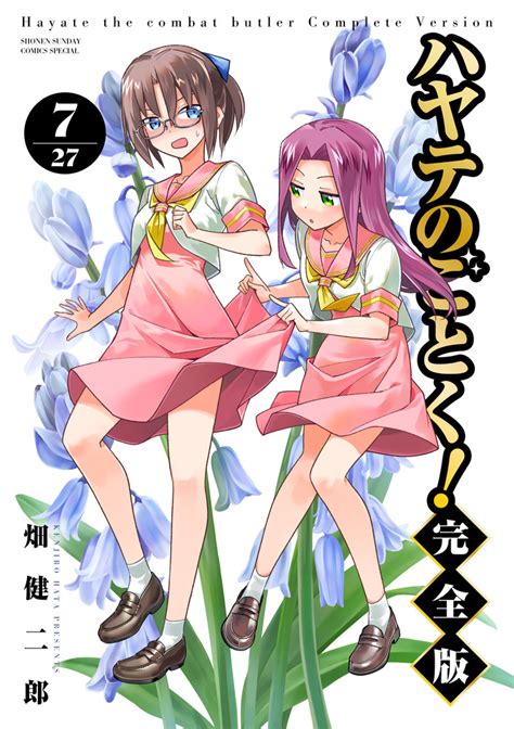 ハヤテのごとく！ 完全版 7 書籍 小学館
