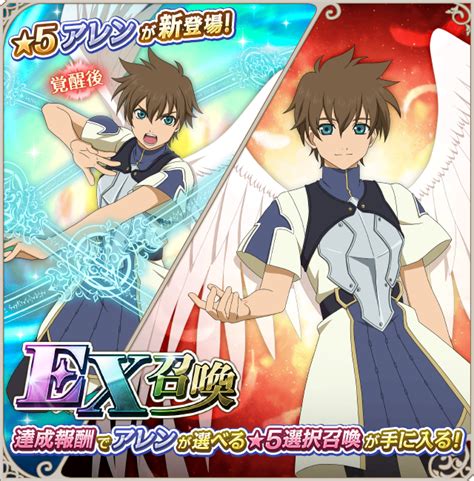 テイルズ オブ リンクよりアレンがex召喚に新登場！達成報酬でアレンが選べる★5選択召喚が入手可能！ • News Post