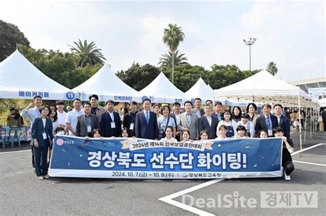 경북교육청 전국상업경진대회서 금·은·동 35개 Dealsite경제tv
