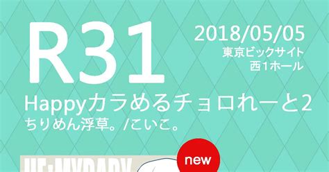 カラチョロ 【55めるれ2】おしながき。 こいこ。のイラスト Pixiv