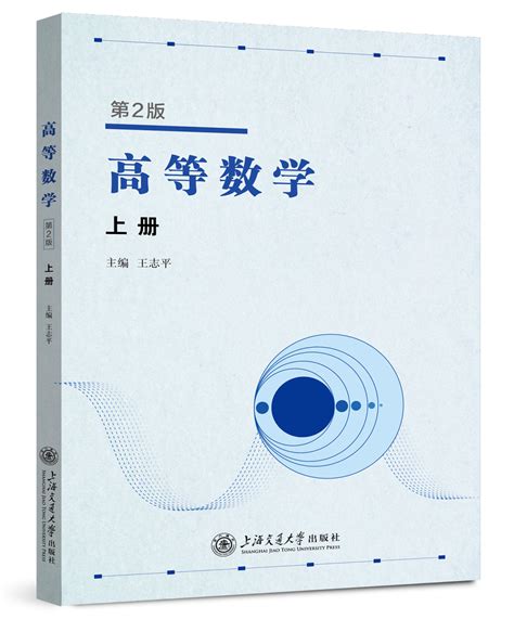 新书推荐：高等数学（上、下册）（第2版） 知乎