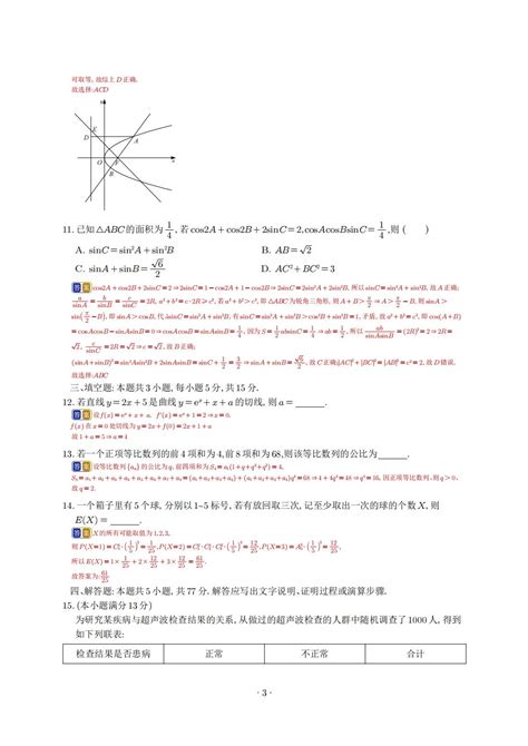 2025年福建高考最新各科真题试卷答案解析汇总（完整版）