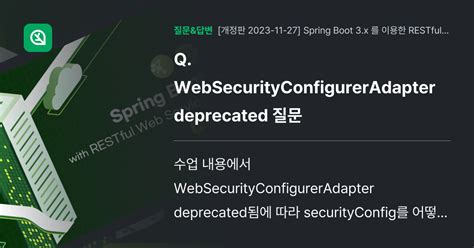Websecurityconfigureradapter Depreca 인프런 커뮤니티 질문and답변