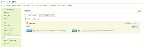 Webサイトコーディングのあれこれ Sourcetreeとbacklogを連携させてみよう