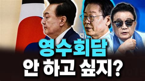 백운기의 정치1번지 영수회담 안 하고 싶지이채양명주 Youtube