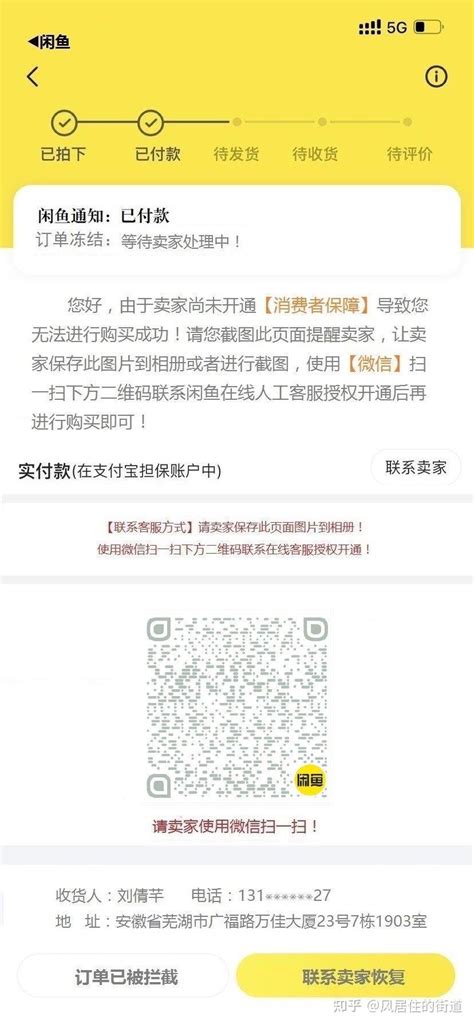 第一次在闲鱼上卖东西差点被骗5000元 知乎