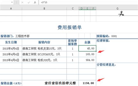 Excel电子版费用报销单费用报销凭证快速录入自动生成金额 正数办公
