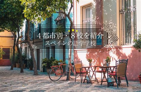 スペインビザ7種類の特徴と申請方法を徹底解説！ せかいじゅうライフ 海外移住をもっと身近に世界で暮らす情報メディア