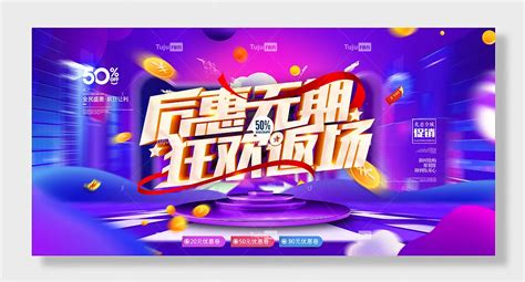 双十二后惠无限狂欢返场海报素材模板下载 图巨人