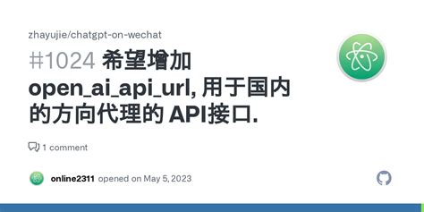 希望增加 open_ai_api_url, 用于国内的方向代理的 API接口. · Issue #1024 · zhayujie/chatgpt-on-wechat · GitHub