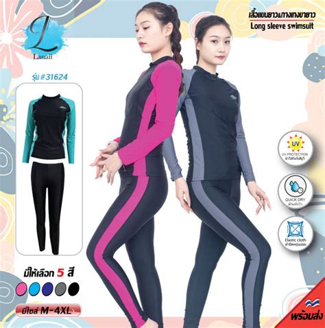 พร้อมส่ง 31624 ชุดว่ายน้ำผู้ใหญ่แบบ 2 ชิ้นแขนยาวขายาว Th