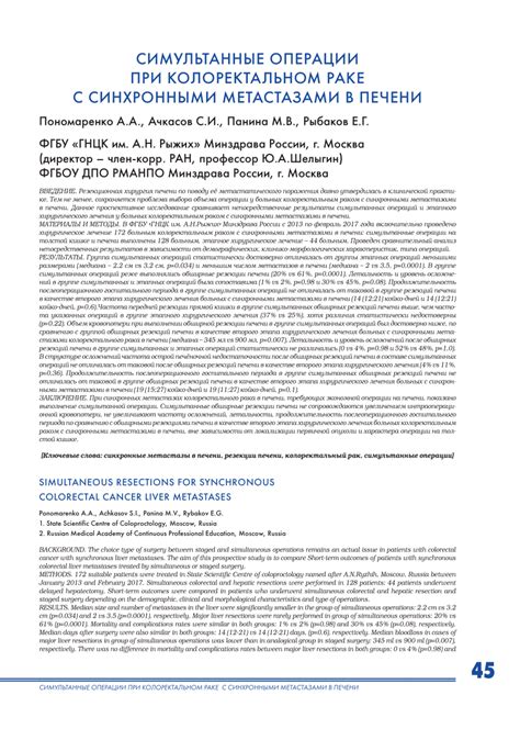 Pdf Simultaneous Resections For Synchronous Colorectal Cancer Liver Metastases
