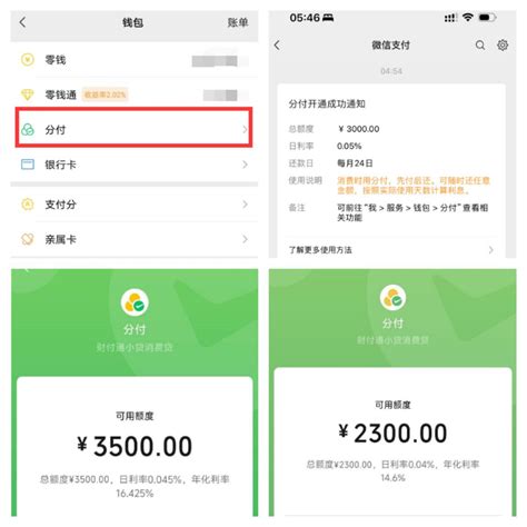 微信分付开通攻略：入口获取、额度使用及注意事项 卡大侠