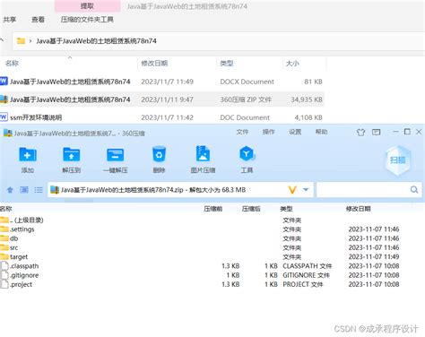 java基于javaweb的土地租赁系统（开题 源码） csdn博客