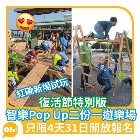【oh親子好去處】內附報名方法，唔好錯過！ 👇🏻詳細文章在下方 Oh爸媽