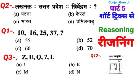 Reasoning पार्ट 5 For Ssc Gd Cgl Cpo Mts Chsl Sbipo Rpf Drdo Alp Ib