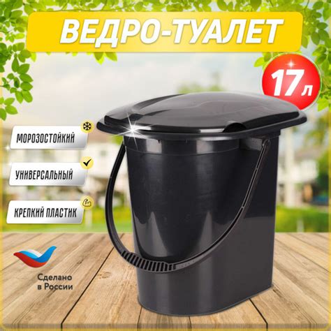 Ведро-туалет, унитаз дачный пластиковый - купить с доставкой по ...