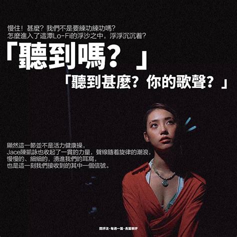 【每週一篇．長篇樂評】一起修煉吧！陳凱詠 Jace《見聞覺知》 閱評流 Line Today