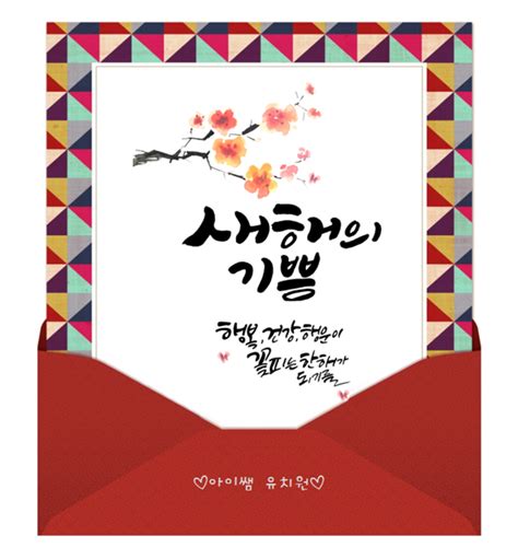 아이쌤 설날 선물텍 포장텍 스티커 라벨 도안 네이버 블로그 스티커 가랜드 및 유치원
