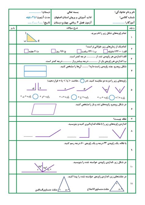 نمونه سوال ریاضی اندازه‌گیری پایه چهارم ابتدای همراه با پاسخنامه تشریحی