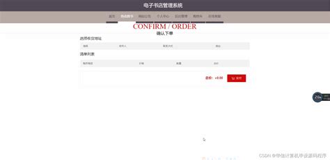 【开题报告】ssm电子书店管理系统ya226计算机毕业设计程序 Csdn博客