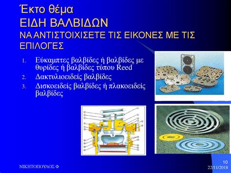 ΕΙΣΗΓΗΤΗΣ ΝΙΚΗΤΟΠΟΥΛΟΣ ΦΩΤΙΟΣ ΠΕ Ppt κατέβασμα