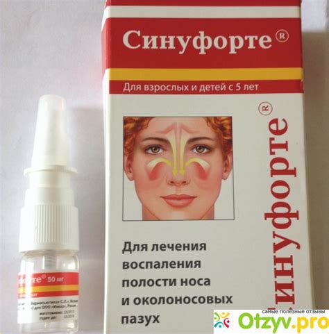 СИНУФОРТЕ инструкция по применению
