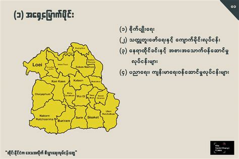 ထိုင်းနိုင်ငံက ဒေသအလိုက် ဦးစားပေးစီးပွားရေးလုပ်ငန်းတွေ