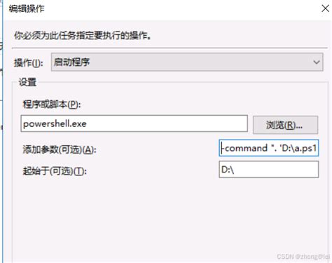 Windows如何用任务计划定时执行powershell脚本计划任务运行powershell脚本 Csdn博客