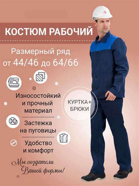 Костюм рабочий мужской с брюками Стандарт купить с доставкой по