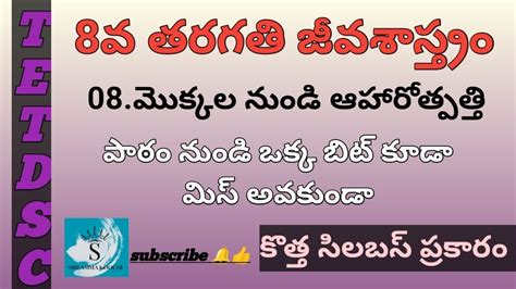 8th Class Biology 8th Lesson Important Bits In Telugu From New Syllabus