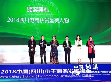 徐利獲評「2018年四川電子商務精準扶貧最美人物」 每日頭條