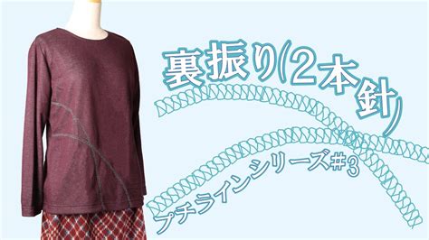 裏ぶり糸を使った飾り縫い♪【2本針】 ～プチラインシリーズ＃3～ Youtube