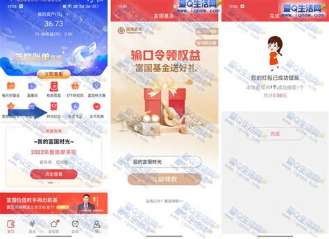 亲测588元秒到 富国基金领取口令红包 富国基金现金红包 爱q生活网
