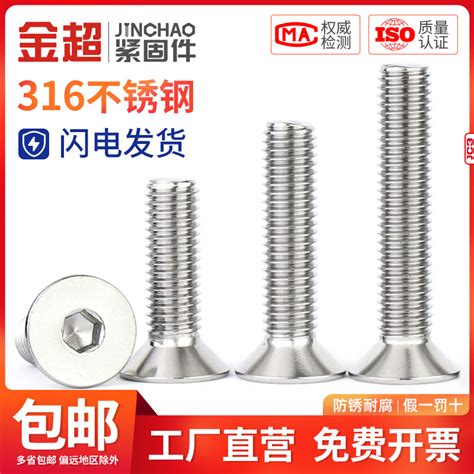 金超316不锈钢沉头内六角螺丝平头螺丝螺母大全螺栓m3m4m5m6m8m10 虎窝淘