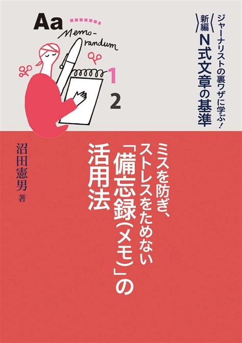 デジタルブック対応ミスを防ぎストレスをためない備忘録メモの活用法 株式会社東京法規出版
