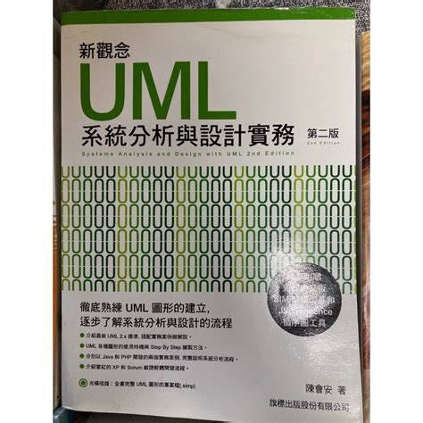 新觀念uml系統分析與設計實務 第二版 蝦皮購物