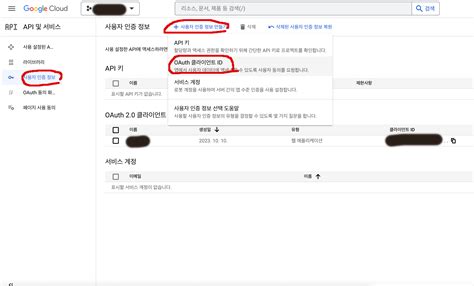 구글 로그인을 위한 클라이언트 아이디 클라이언트 시크릿 만들기