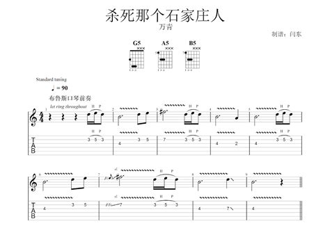 杀死那个石家庄人吉他谱万青d调solo片段 吉他世界