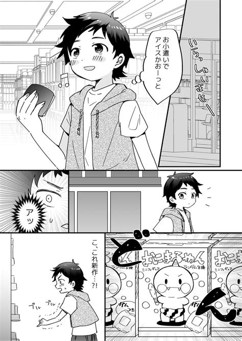 「堂々としたお姉さんに憧れる少年212 漫画が読めるハッシュタグ」いうのすの漫画