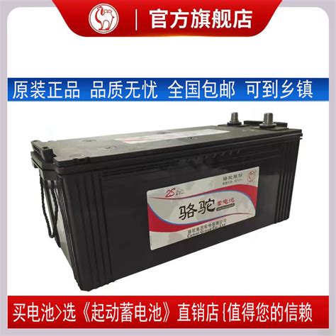 骆驼蓄电池12v120ah汽车免维护6 Qwlz 100电瓶180ah200农机客货车虎窝淘