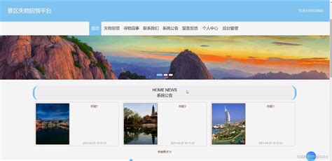【附源码】计算机毕业设计java景区失物招领平台演示录像毕设景区失物招领系统 Csdn博客