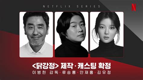 Netflix Korea넷플릭스 코리아 on Twitter 어느 날 닭강정으로 변한 딸을 되찾기 위한 아빠와 그녀를