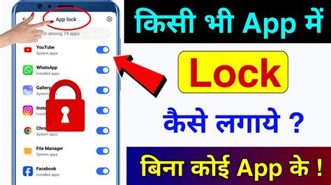 Kisi Bhi App Mein Lock Kaise Lagaye App Lock Kaise Kare App Par