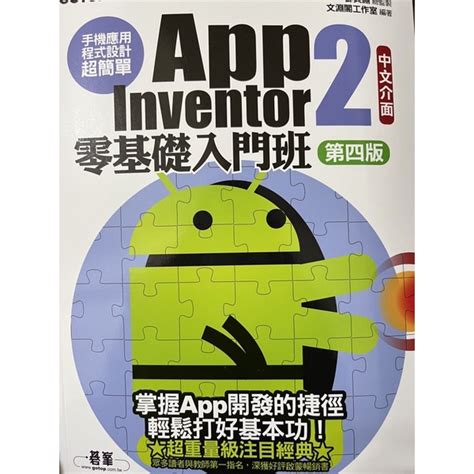 App Inventor2 零基礎入門班第四版全新 蝦皮購物