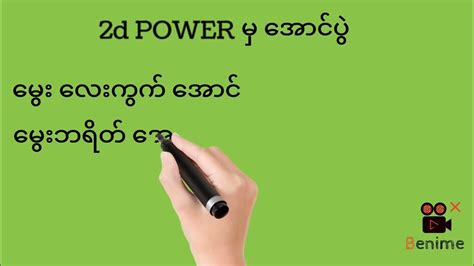 12 မွေးကွက်အောင် မွေးဘရိတ်အောင် ဟူးမကျော် မွေးပတ်သီးအောင် Youtube