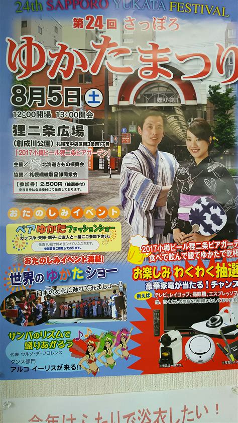 浴衣まつり 札幌きもの学院ブログ