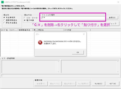 仕様チェックプログラムをかけるとSHFD CSV SHFD TXTファイルがみつかりません 台帳サポートページ