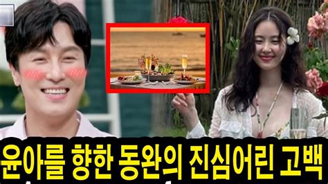로맨틱한 장면 신랑수업동완은 윤아를 위해 해변에서 로맨틱한 저녁 식사를 준비했습 윤아의 마음을 설레게 하는 동완의 진심 어린